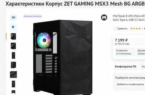 Корпус zet gaming ms x3 mesh wg rgb белый обзор