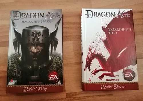 Книги по Dragon Age