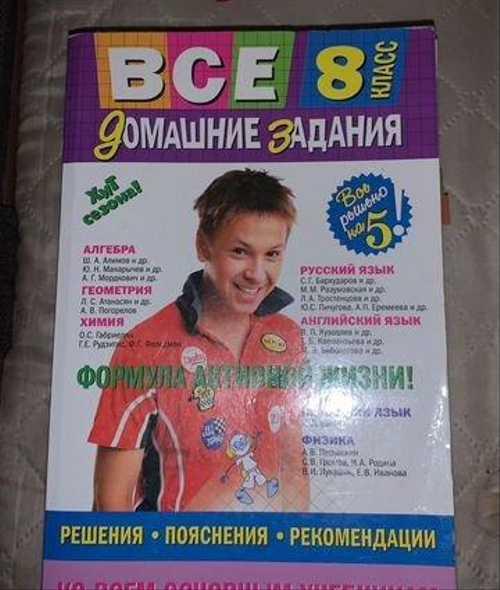 Гдз 8 класс