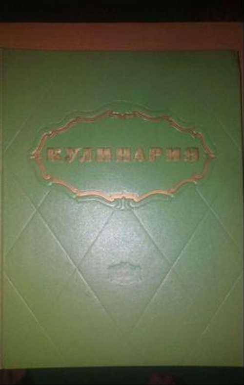 Кулинария книги СССР