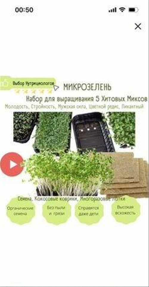 Микрозелень набор для выращивания