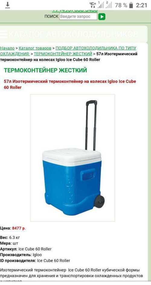 Термобокс Igloo IceBox