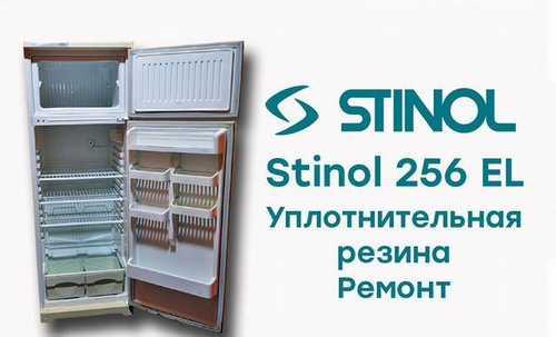 Резинка для холодильника Stinol 256