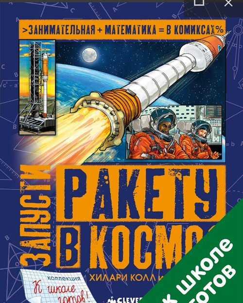 Математика в комиксах. Новая. Занятие в карантин
