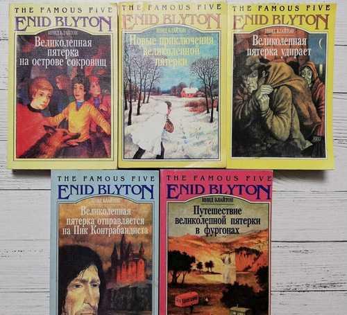 Enid Blyton - The Famous Five