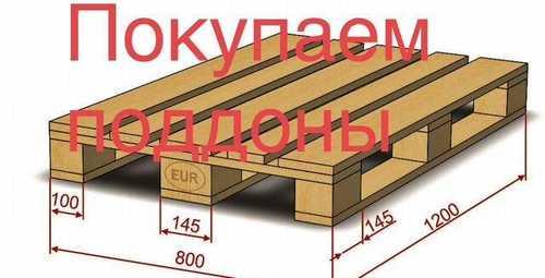 Поддоны деревянные