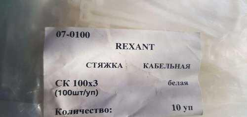 Стяжка кабельная Rexant