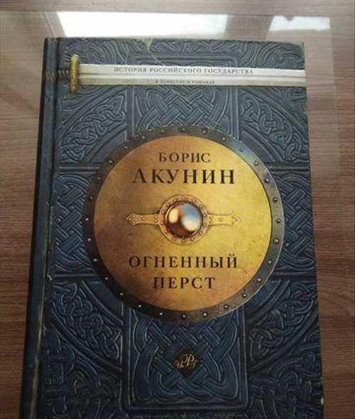 Книга Бориса Акунина