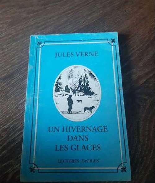 Ж.Верн Книга для чтения на фран.яз