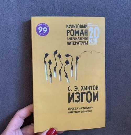 Книга «изгои»