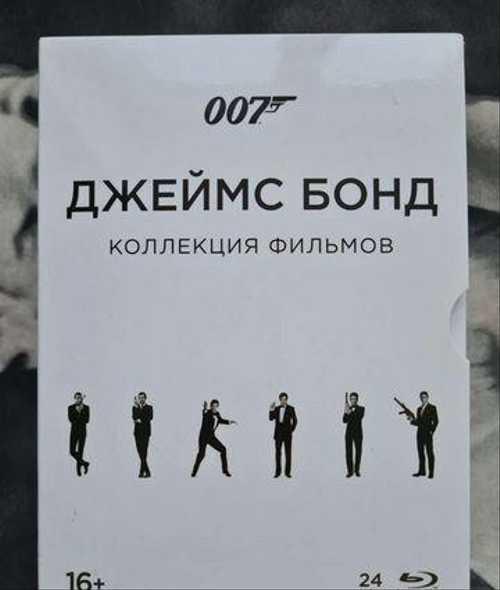 Джеймс Бонд 007 blu ray коллекция