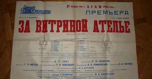 Театральныя афиша театра Моссовета