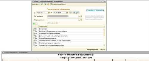 Реестр отпусков и больничных купить | Игровые приставки, игры ...