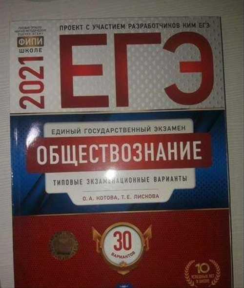 Химия сборник 2024 добротин. Сборник по обществознанию ЕГЭ. Сборник вариантов ЕГЭ по обществознанию. Сборник ЕГЭ Обществознание 2022. Сборник ЕГЭ по русскому языку 2022.