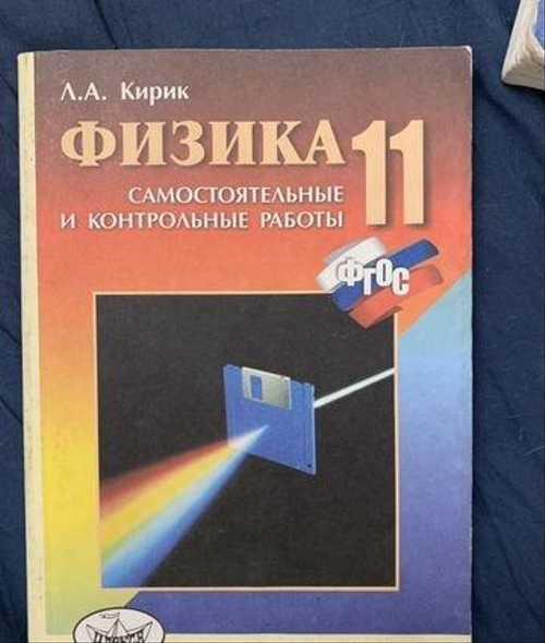 Кирик задачник по Физике 11 класс