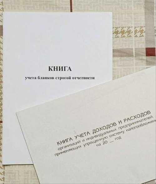 Новая книга учёта доходов и расходов