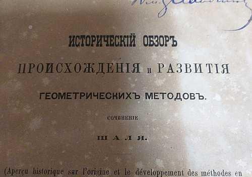 Старинная книга Геометрия Царизм 1883г