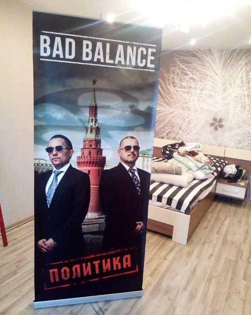 Bad balance растяжка с автографом Влада