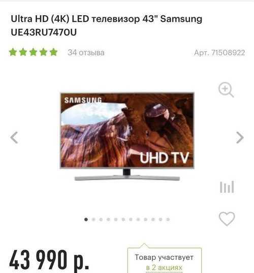 Ultra HD (4K) LED телевизор 43" Samsung UE43RU7470