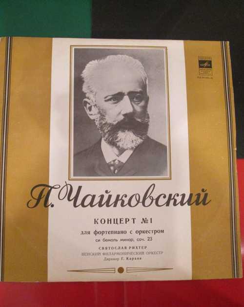 Грампластинки: Рихтер,Клиберн,Липатти,Реквием