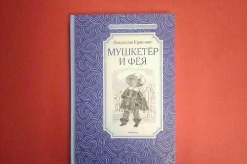 Книга детская В.Крапивин