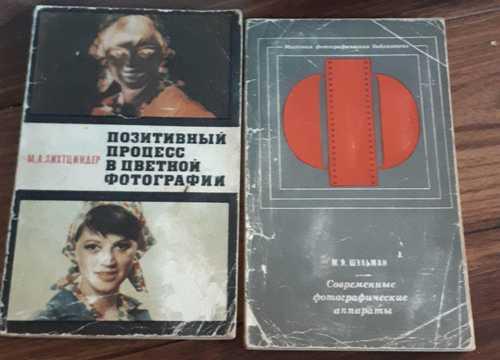 Учебные книги для фотографов