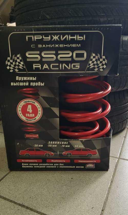 Пружины SS20 Racing -50