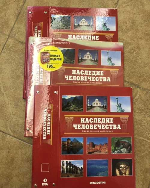 Наследие человечества. ДЕАГОСТИНИ наследие человечества Флоренция. Коллекция наследие человечества от ДЕАГОСТИНИ. ДЕАГОСТИНИ 100 человек папки для коллекции.