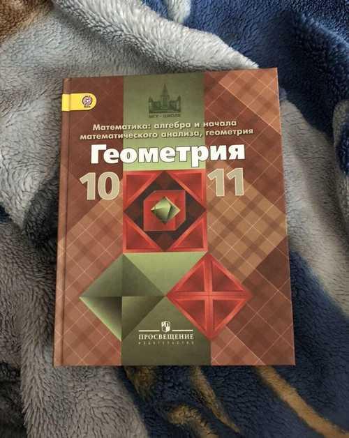 Учебник по геометрии