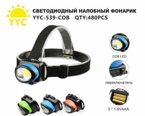 Фонарик налобный на батарейках COB LED YYC-539-COB