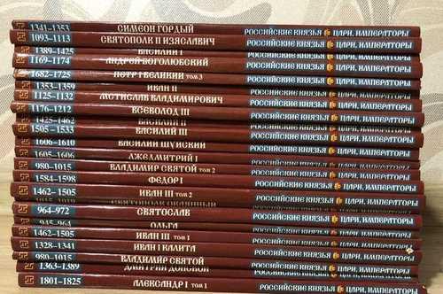 Серия книг "Российские князья, цари и императоры"