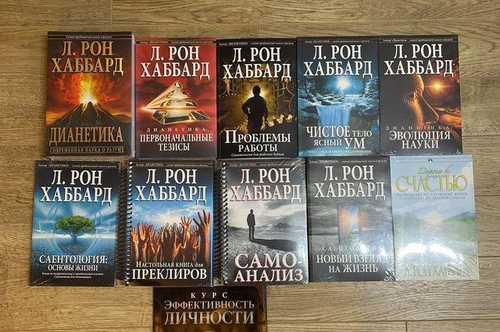 Хаббард книги. Книга страх Рон Хаббард. Зеленые книги Рона Хаббарда.