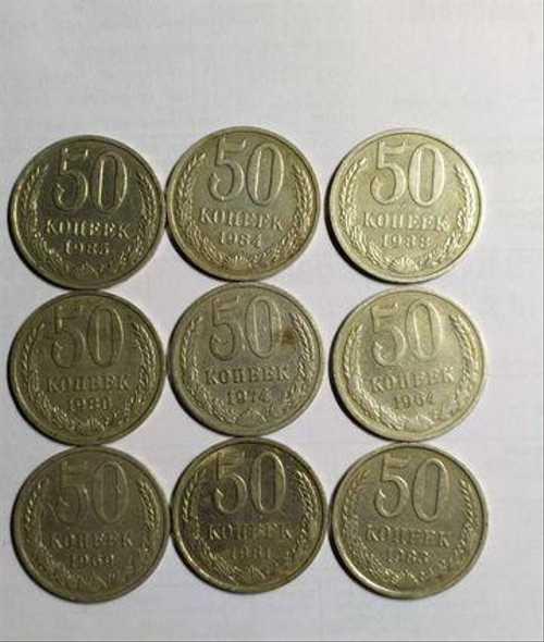 Набор 50 копеек СССР
