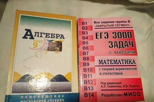 Учебники дидактика Алгебра 9 | Festima.Ru - Мониторинг объявлений