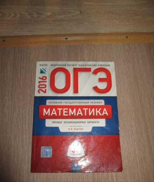 Математика 9 класс ященко 30 вариант. Ященко математика 9 ОГЭ 34. Пособие по математике 9 класс ОГЭ 2023. ОГЭ по математике Глазков. Учебник математики по ОГЭ И. В. Ященко.