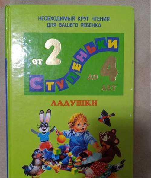 Детская книга сборник произведений