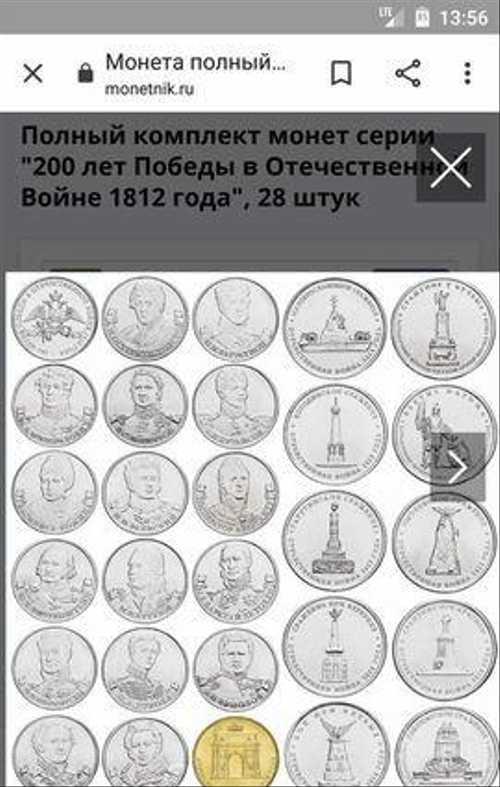 Набор монет 2012 года, Бородино
