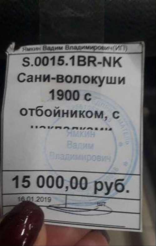 Сани-волокуши