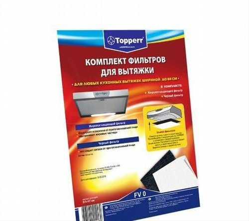 Комплект фильтров Тopperr для вытяжки, черный + жиропоглощающий