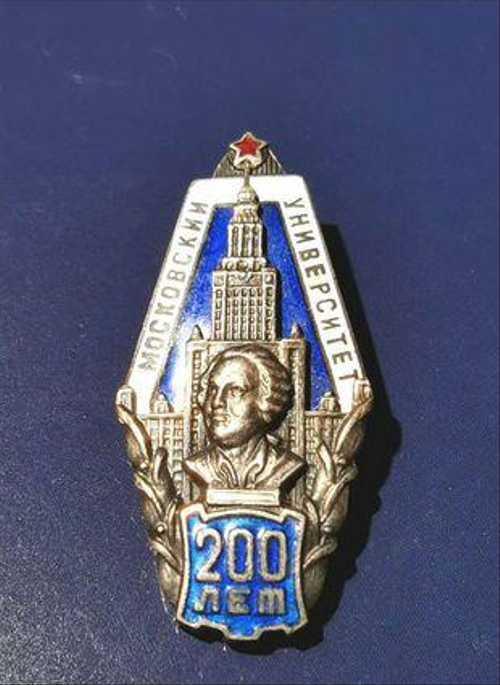 Знак мгу. Ромб МГУ 11 серебро. Знак 200 лет МГУ. Ромб МГУ В коллекцию. Значок МГУ СССР.