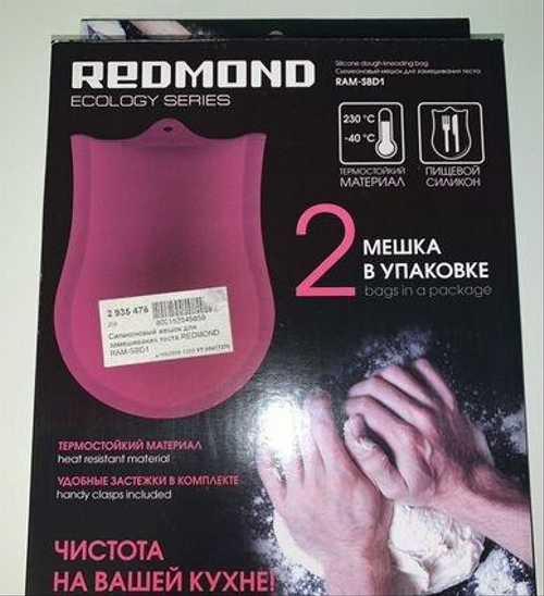 Силиконовые мешки для замешивания теста Redmond
