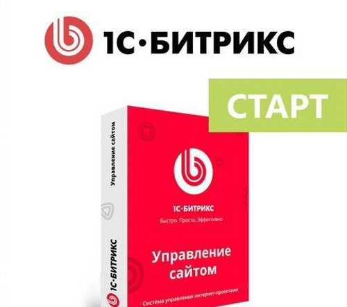 1С-Битрикс: Управление сайтом Старт