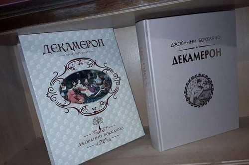 Боккаччо Дж. Декамерон. Илл. Жака Вагрэ