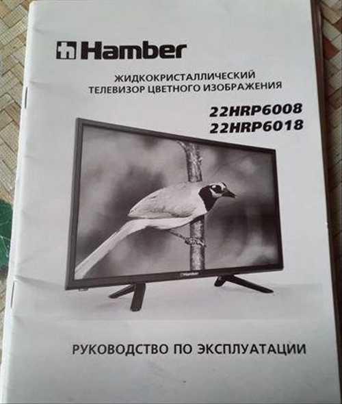 Продается телевизор Hamber 22HRP6008