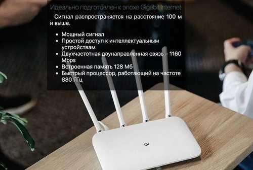 Wi-Fi роутер Xiaomi Mi Wi-Fi Router 4, белый