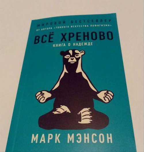 Марка мэнсона все хреново