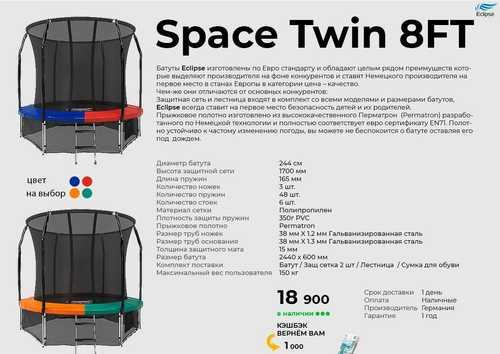 Батут Eclipse Space Twin 8 ft - 16 ft Новые