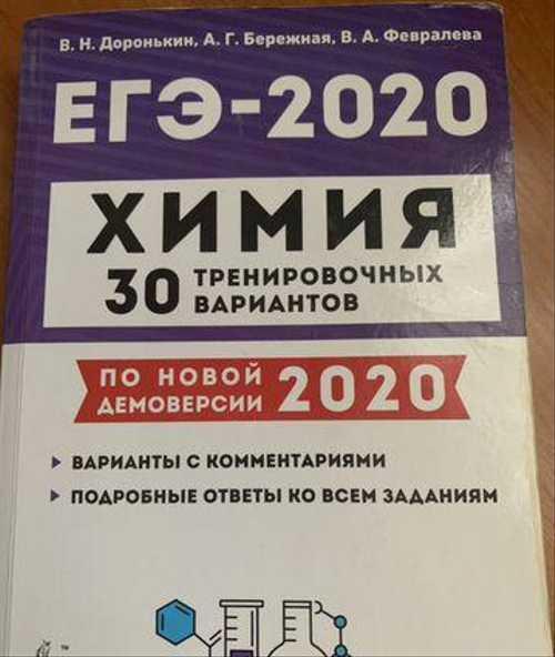 Егэ химия 2023 года