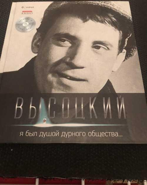 Книга высоцкий