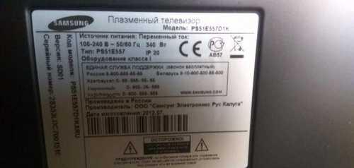 Неисправный Samsung Плазма 51" cерия 5 PS51E557D1K